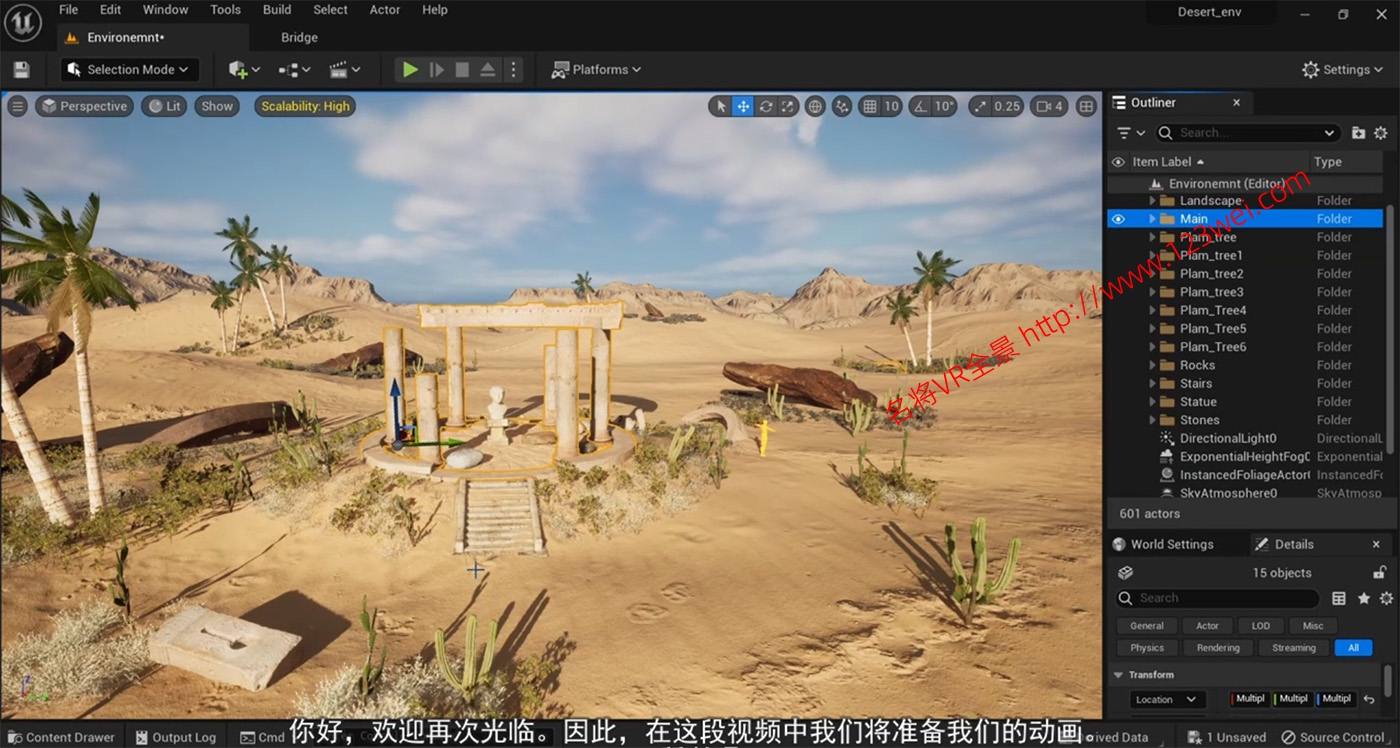UE5（虚幻引擎5）视频教程：Animated Environment Creation in Unreal Engine 5 UE5游戏三维场景环境制作教程_中文字幕-VR全景
