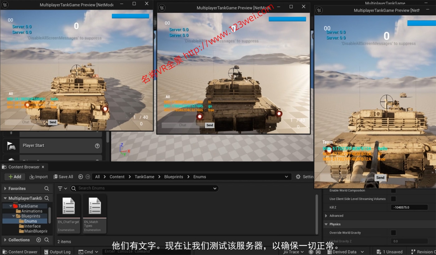 UE5（虚幻引擎5）视频教程：Unreal Engine 5 Multiplayer Tank Game Blueprints Course UE5多人坦克游戏蓝图教程_中文字幕-VR全景